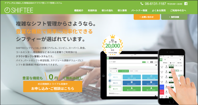 画像1 | SHIFTEE